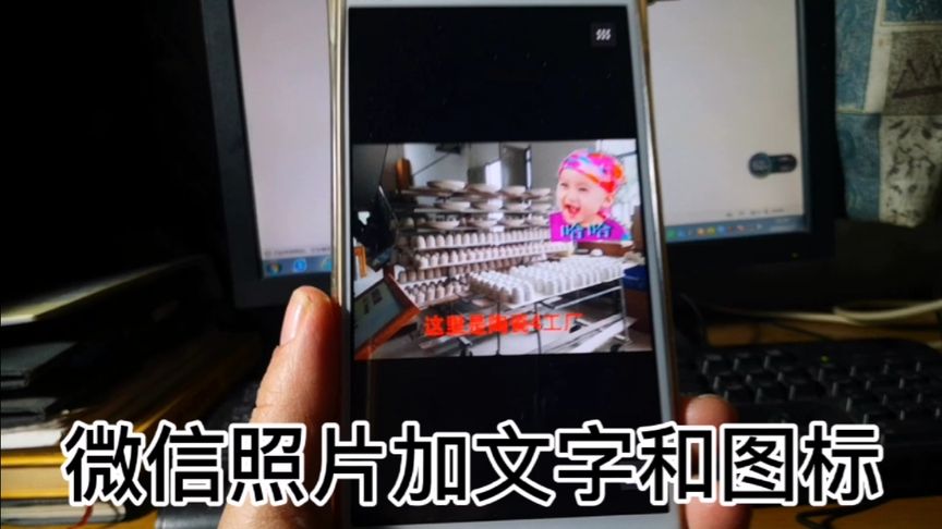 微信照片加文字和图标