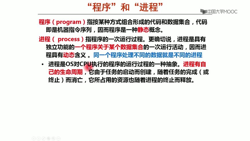 计算机系统基础(三):异常、中断和输入输出:P3 程序和进程