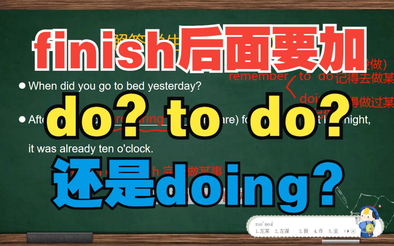 英语答疑-英语考试易错题精讲:finish后面是do ,to do 还是doing?