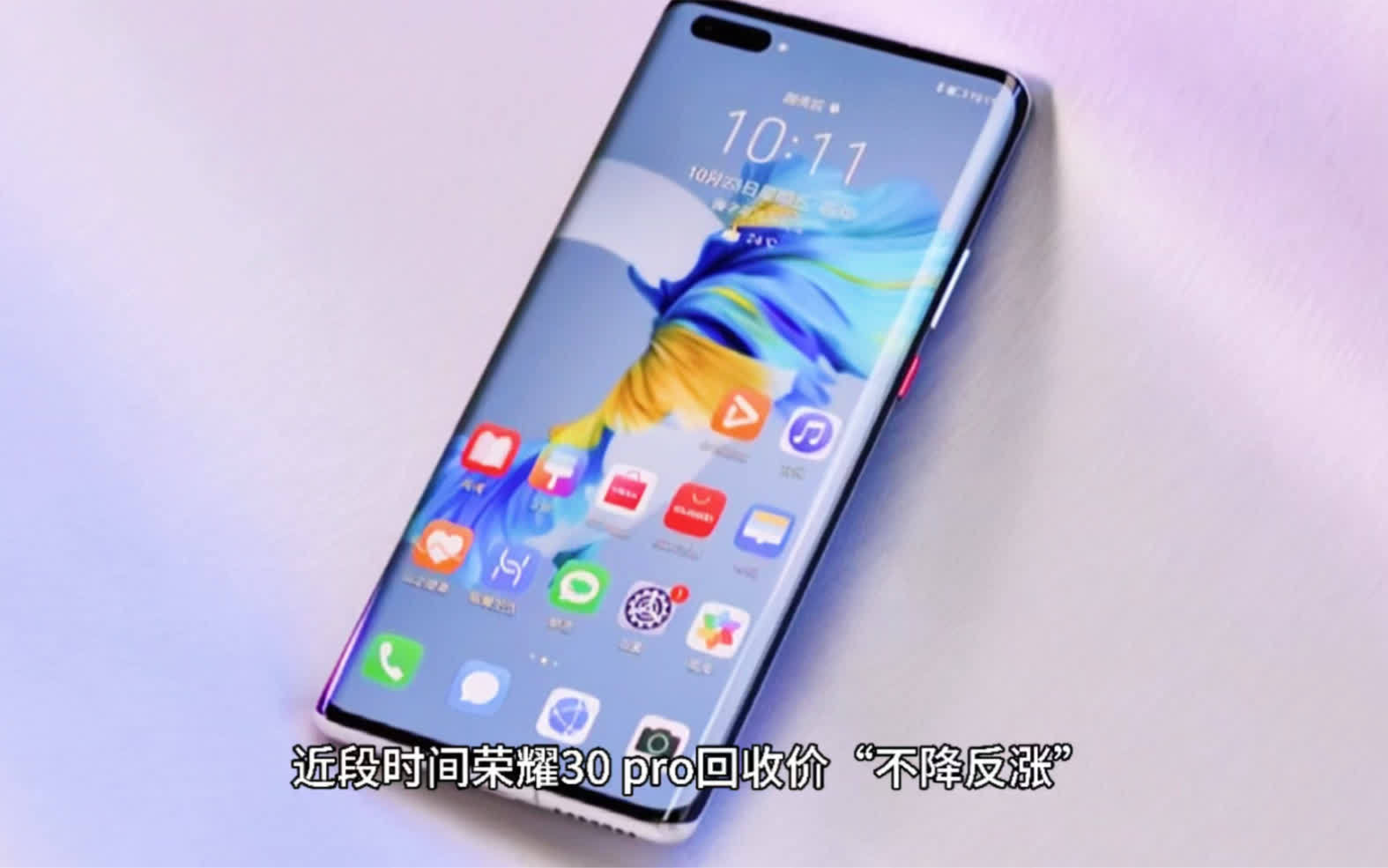 荣耀30pro升级鸿蒙系统,流畅度得到了很大提升,内存空间也释放出来了