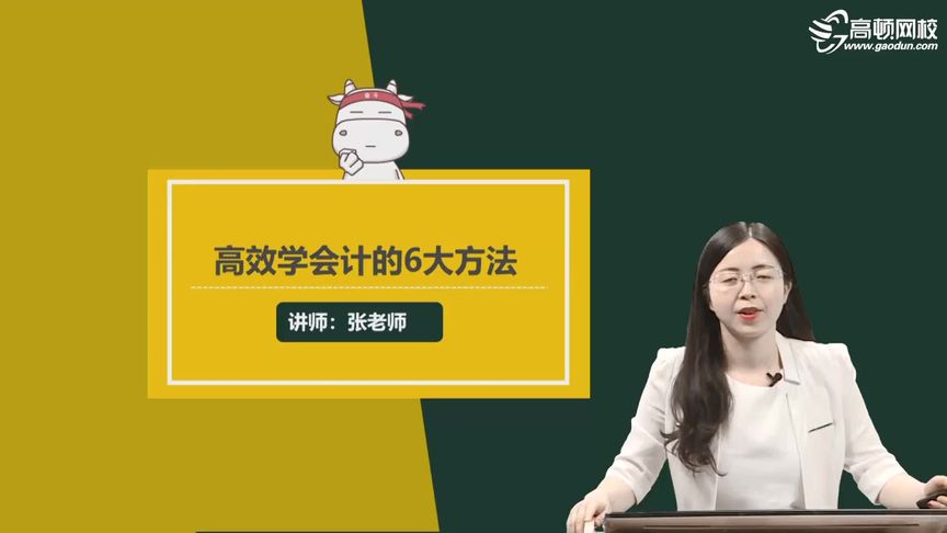 高效学会计的6大方法