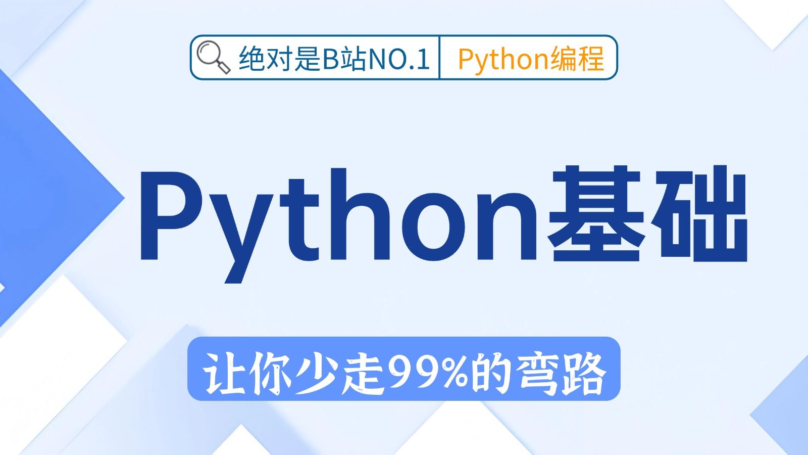 【Python教程】Python教程之基础入门知识,适合零基础小白