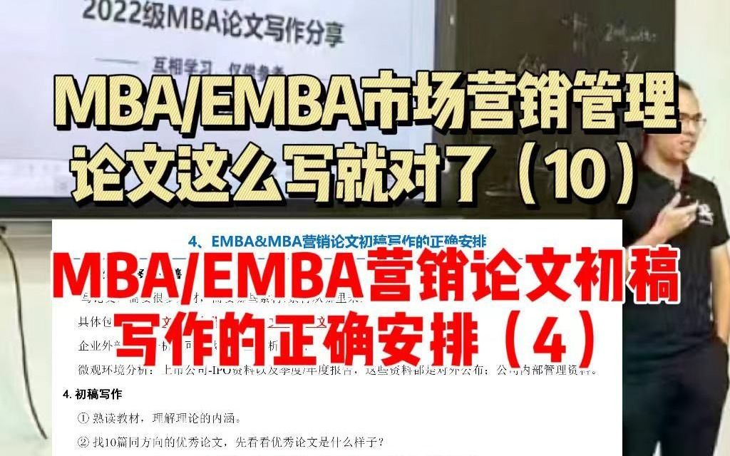 EMBA/MBA市场营销管理论文这么写就对了(10)