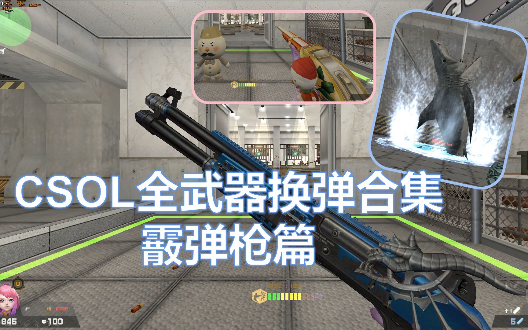 CSOL所有霰弹枪都在这,你有几把?-霰弹枪上篇