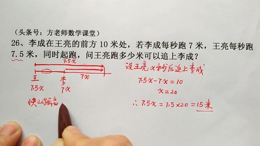 如何推导追及问题公式,速度差×时间=追及距离?一元一次方程