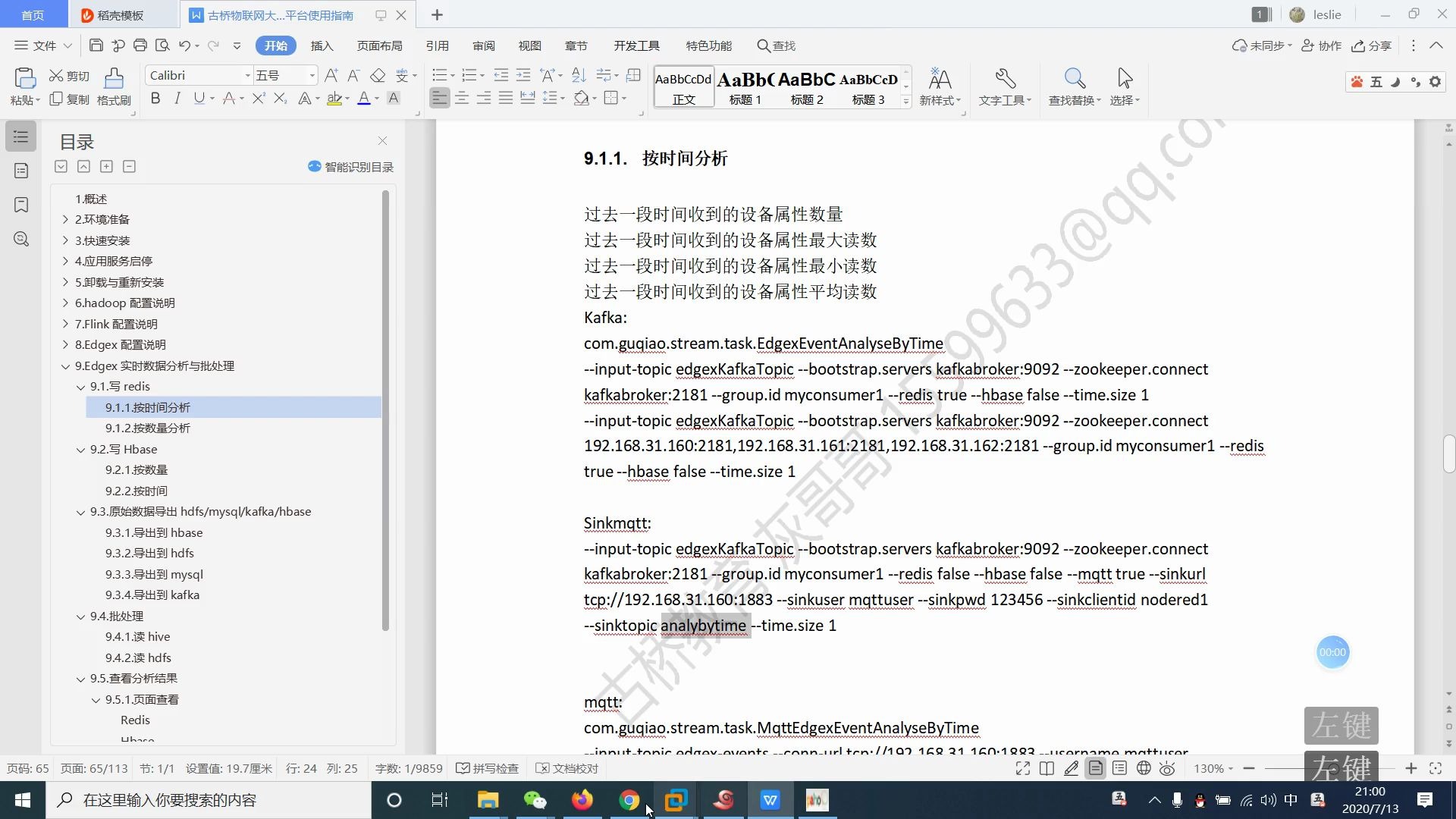 古桥物联网大数据分析结果展示之node-red