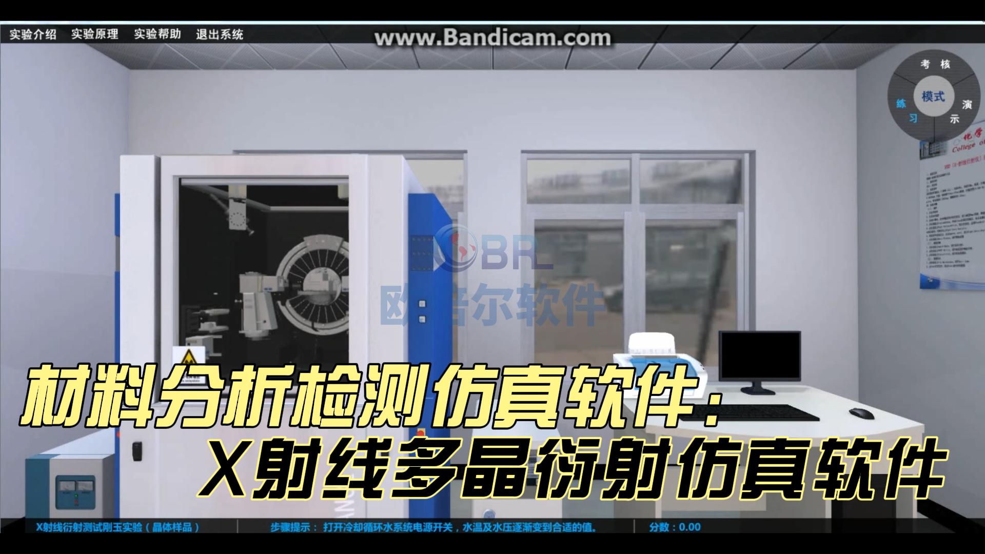 材料分析检测仿真软件——X射线多晶衍射虚拟仿真教学软件