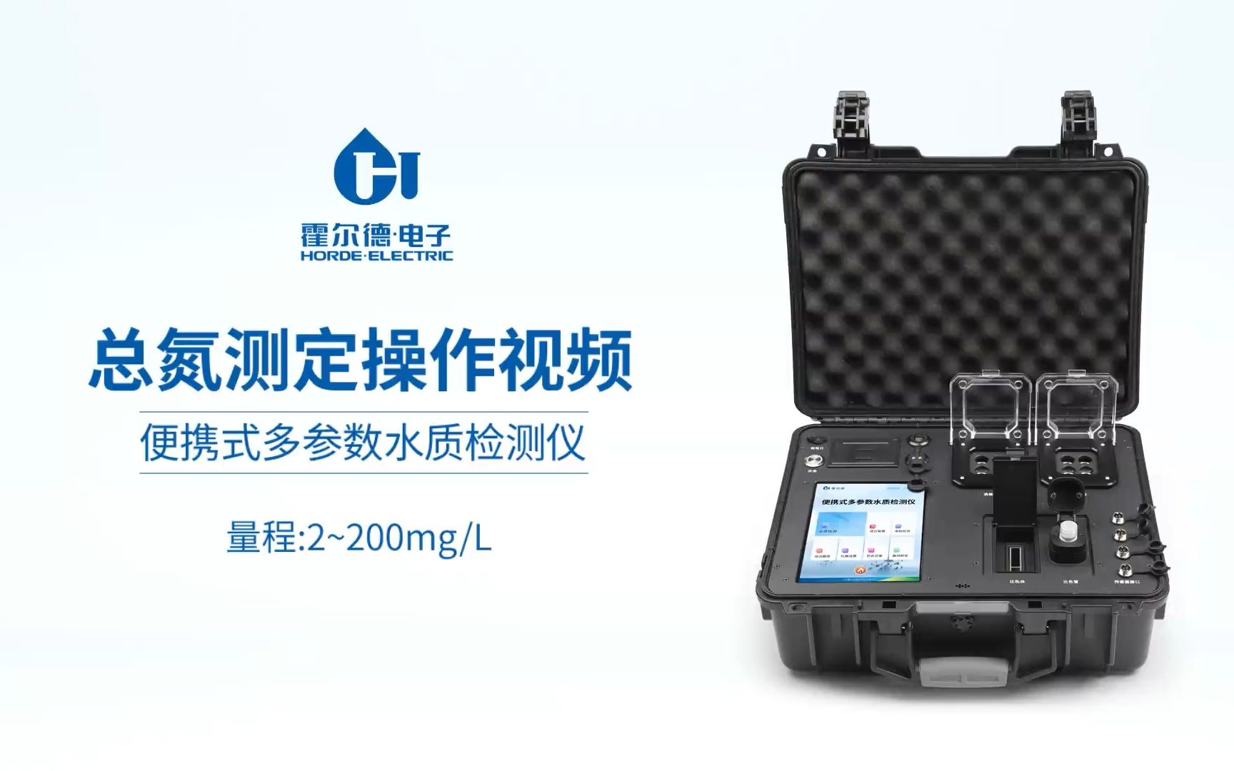 水质总氮检测仪操作使用规范