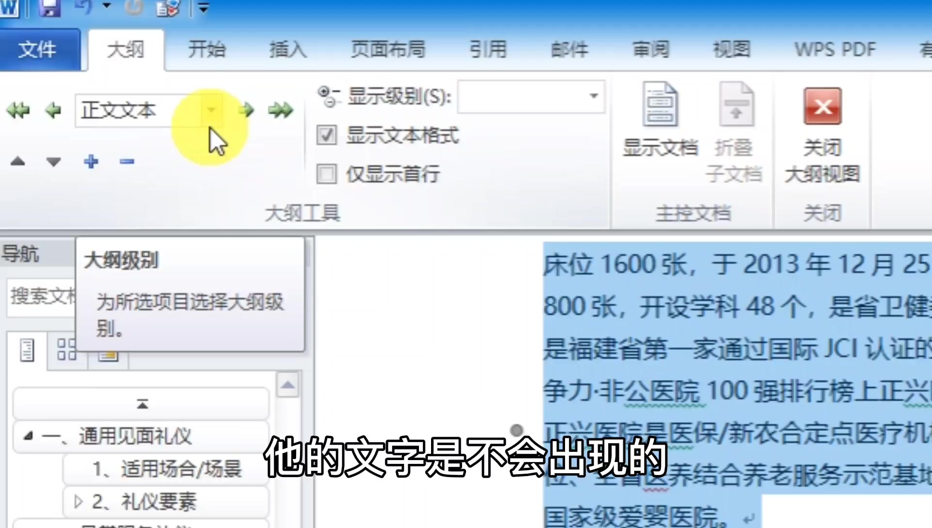 如何快速将Word转PPT