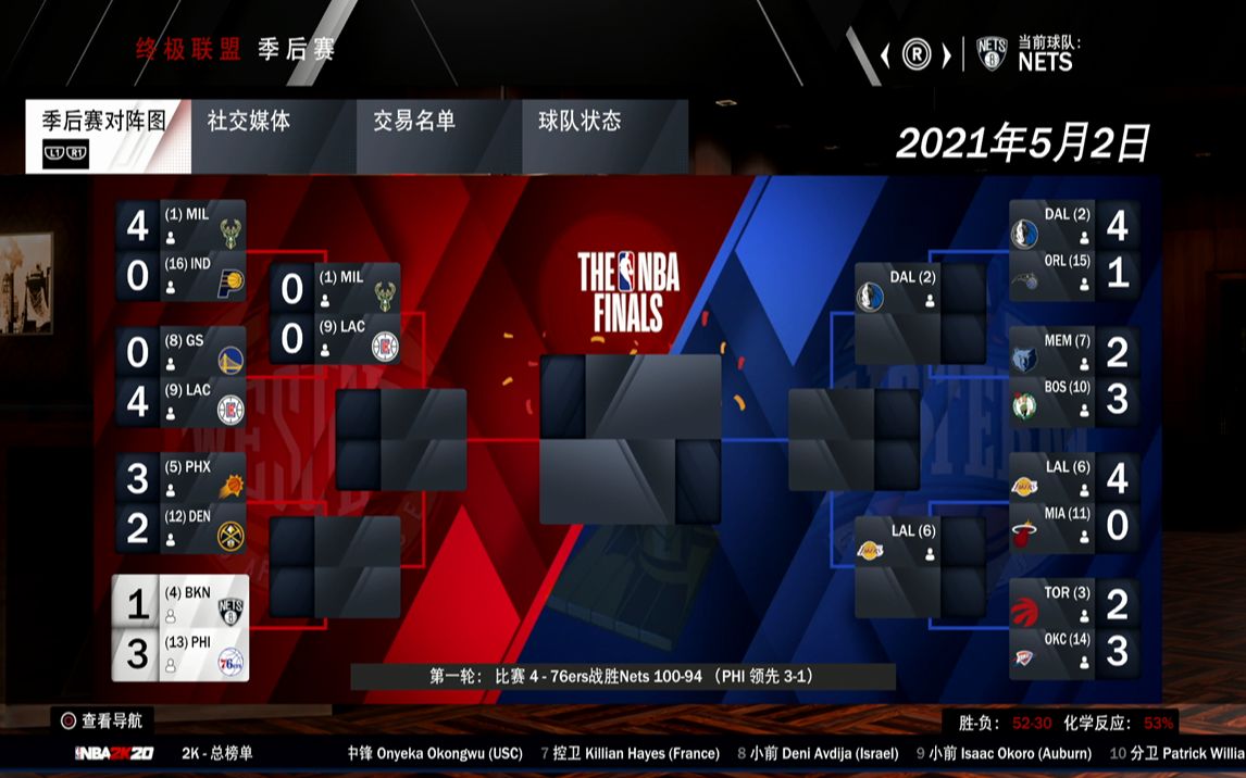 NBA2K20【季后赛模拟1-16排位】西区第一轮完结