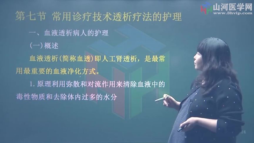 主管护师考试-内科护理学-血液透析病人的护理精品课