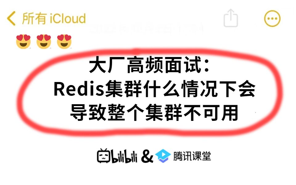 【Java高频面试题】Redis集群什么情况下会导致整个集群不可用