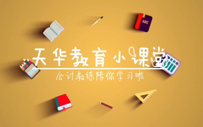 会计常用科目汇总来喽❤️不要怕记不住啦❤️