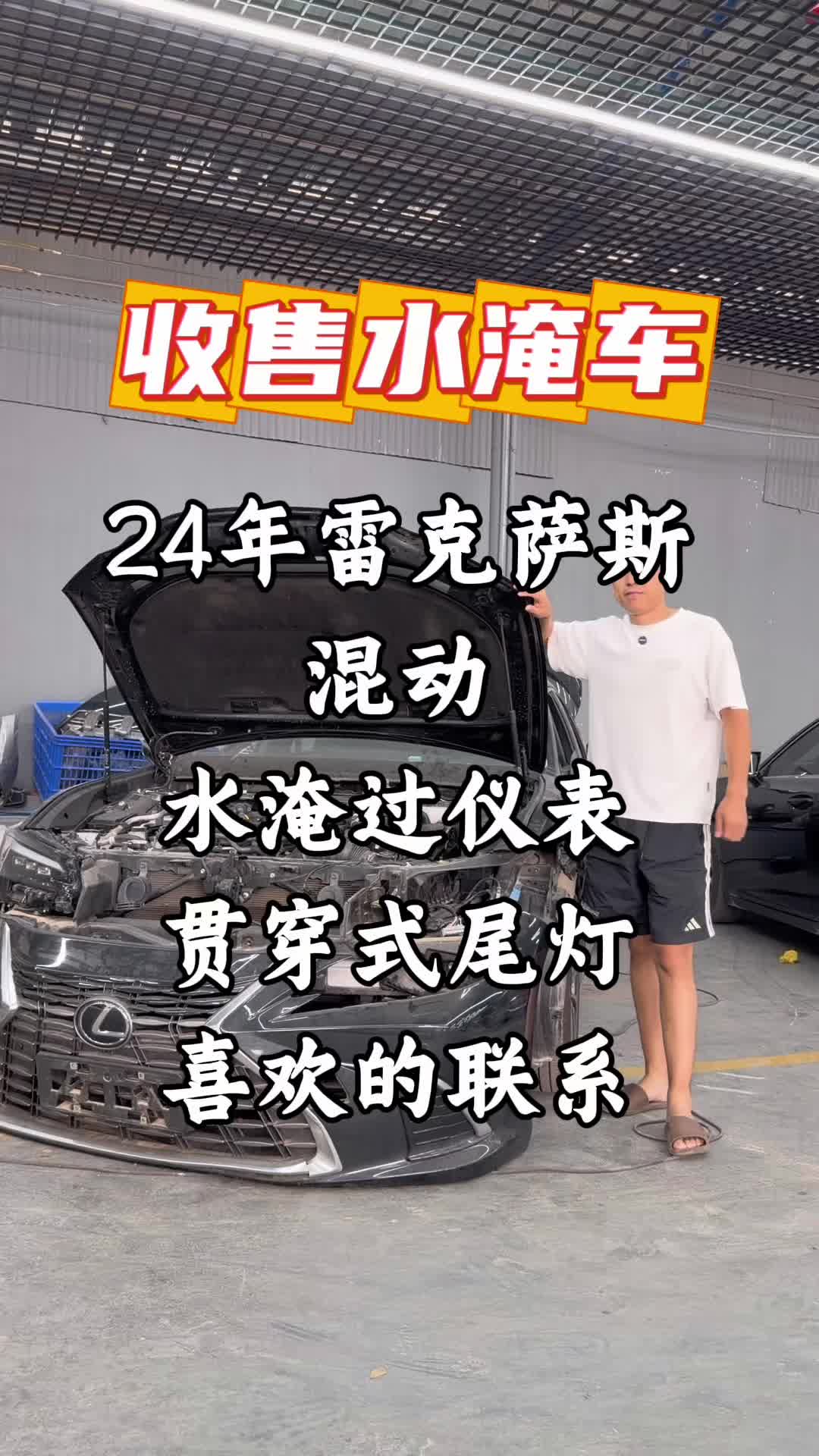 新到24年水淹ES300h, #泡水车 #水淹车修复 #水淹车批发 #收泡水车 #...