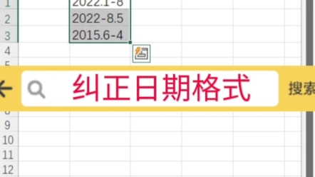 日期格式太乱了?用分列功能解决!#excel #office办公软件 #办公软件技巧