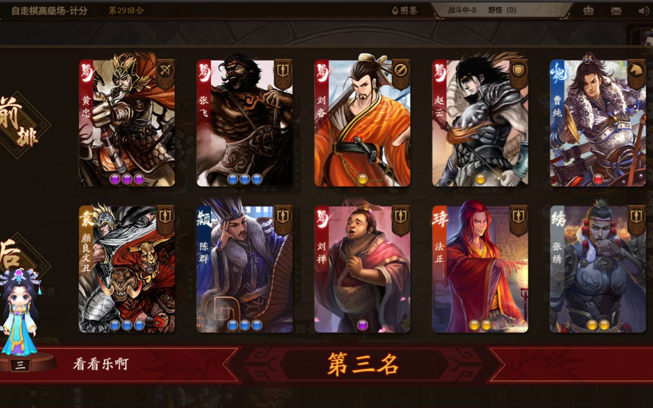 【三国杀自走棋】四个三星的蜀枪之殇,令人扼腕叹息_哔哩哔哩bilibili_...