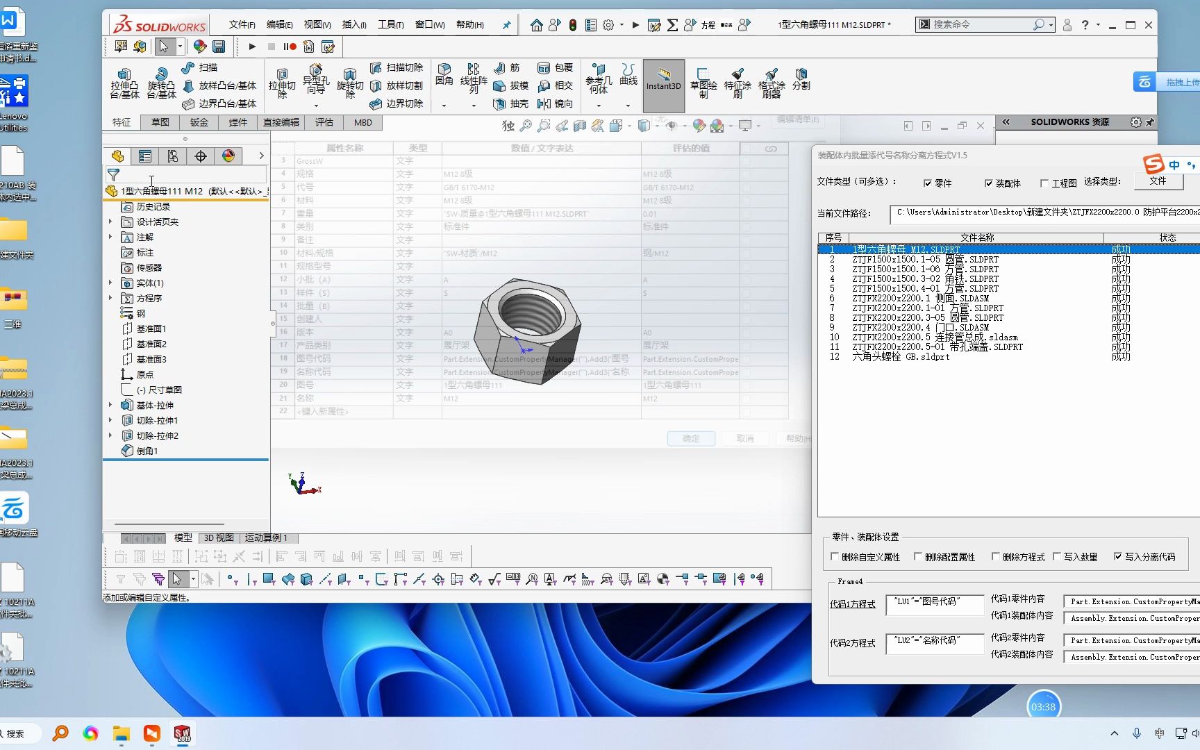 solidworks文件夹下批量写入自动代号名称分离代码和方程式