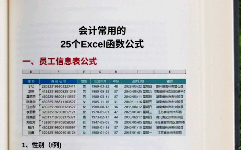 函数用的不好,真的很影响工作效率,今天给大家整理了财务常用的Excel...