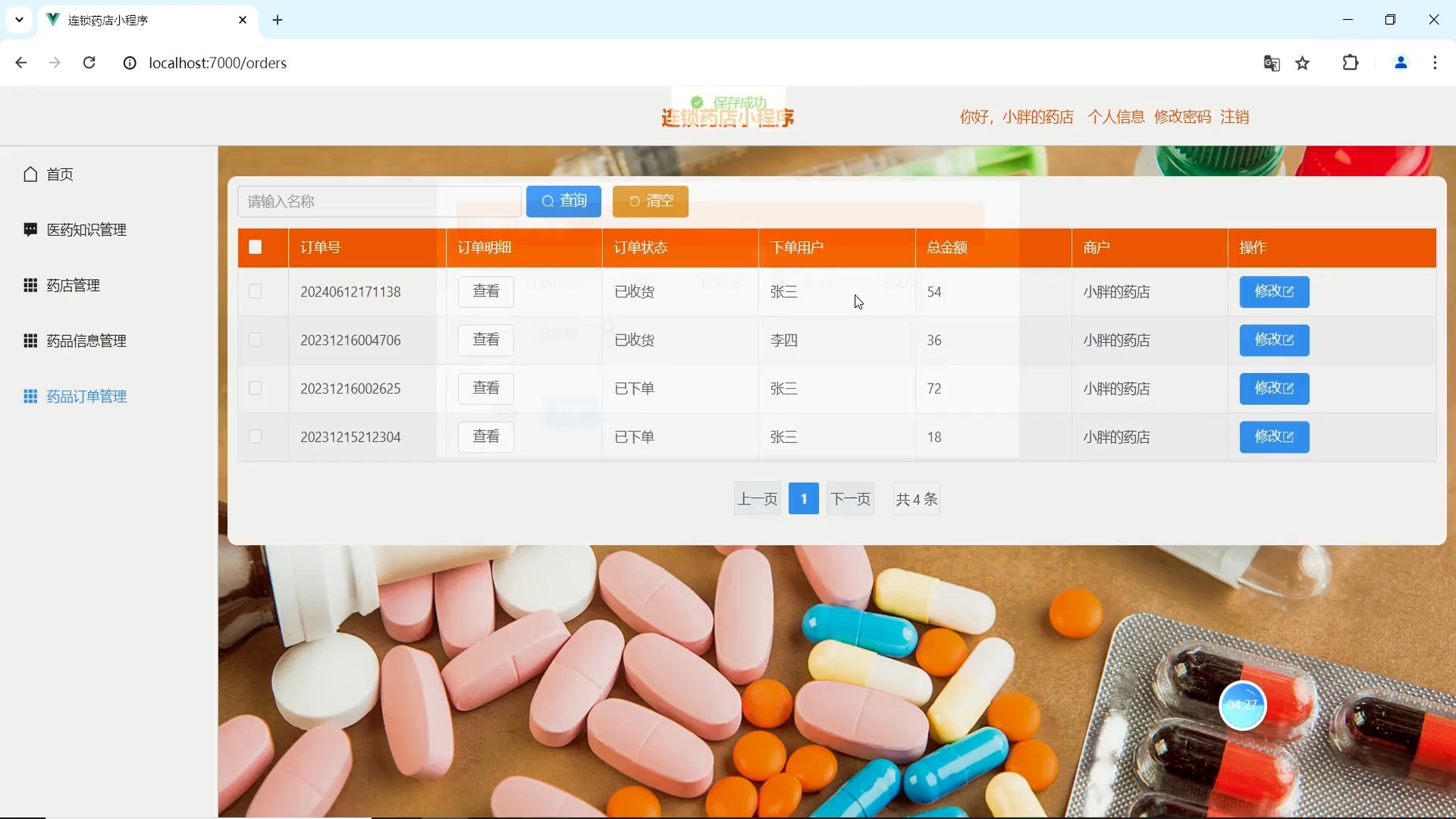 微信小程序毕设--020连锁药店小程序