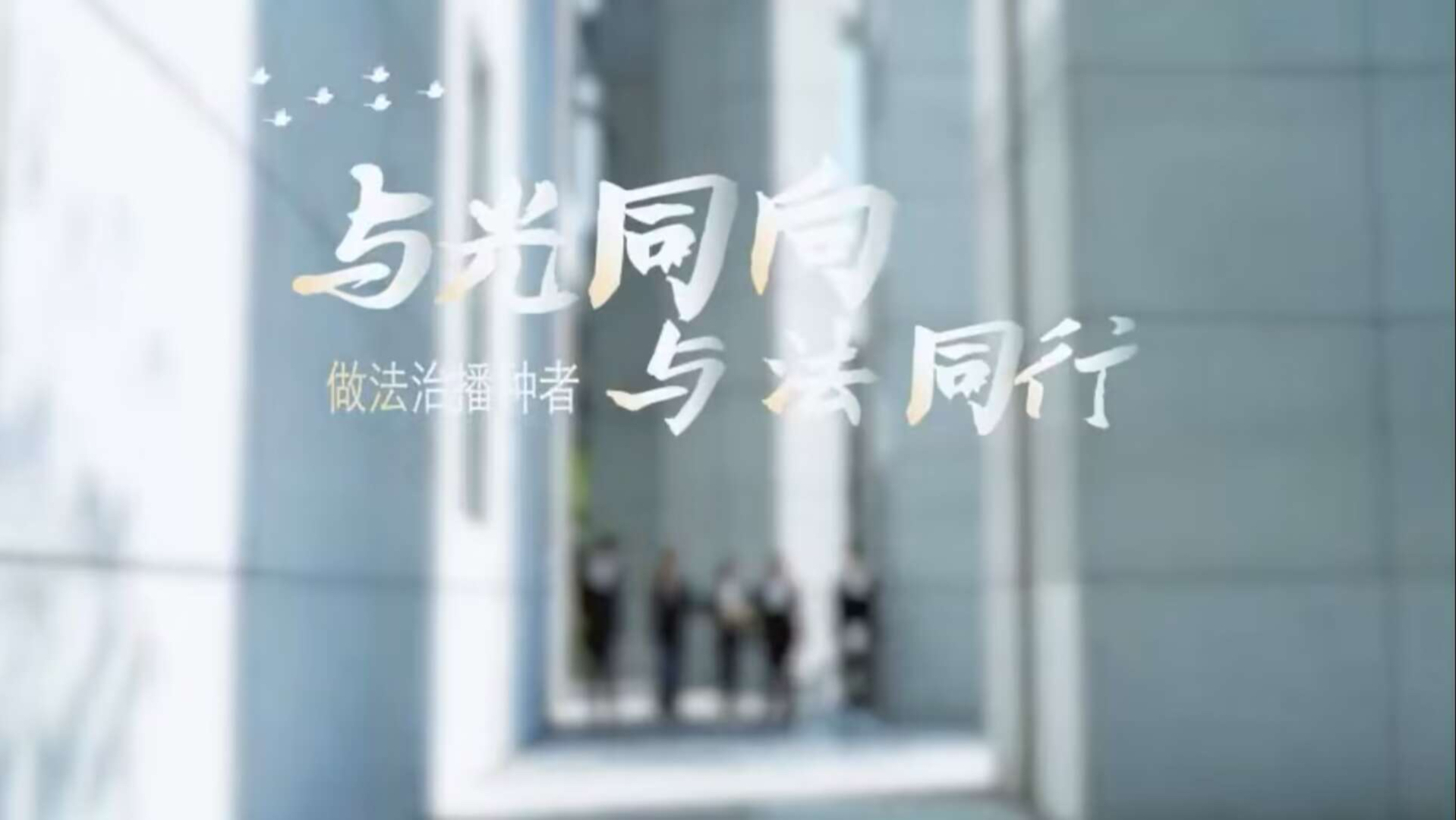 ...我心中的思政课”——第八届全国高校大学生微电影展示活动参赛作品