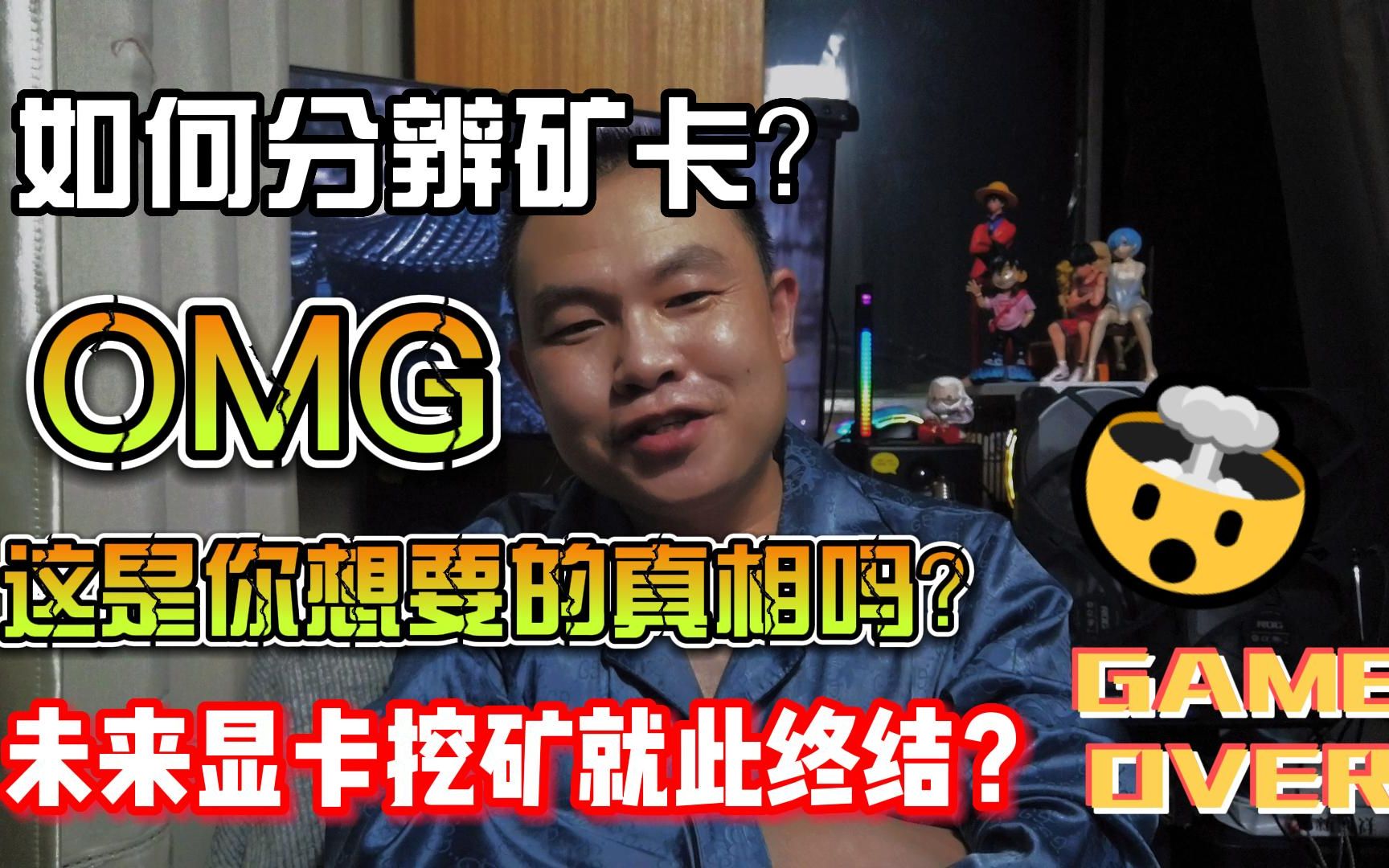 如何分辨矿卡?这是你想要的真相吗?未来显卡挖矿就此终结?