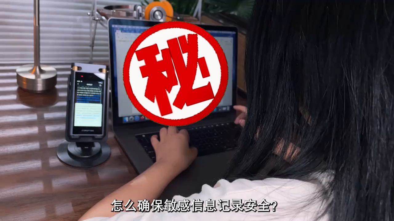 如何确保敏感信息记录的安全性?讯飞AI录音笔支持离线录音转文字,...