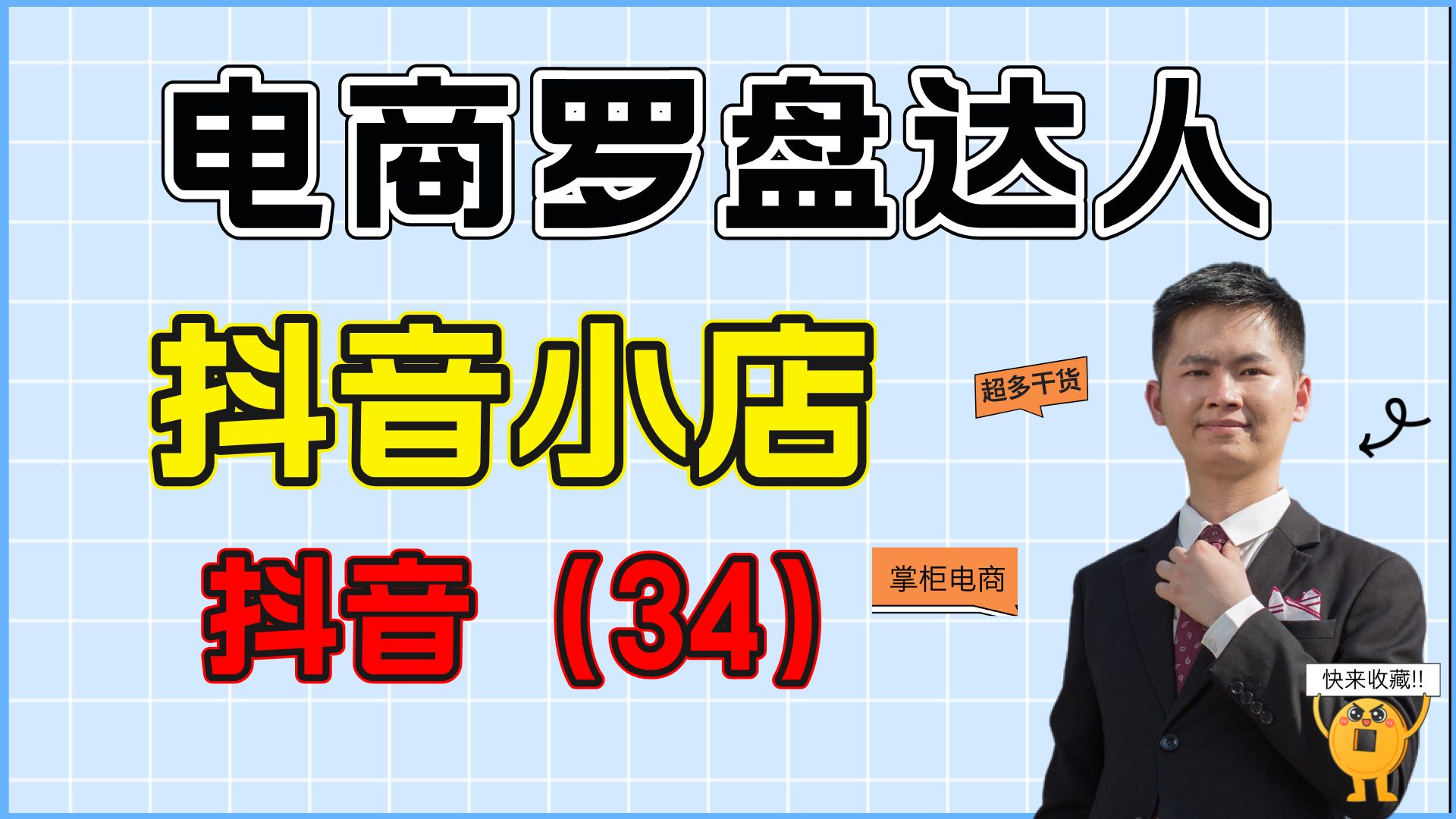 抖音小店电商罗盘达人介绍,抖店运营数据分析的时候必看的地方!