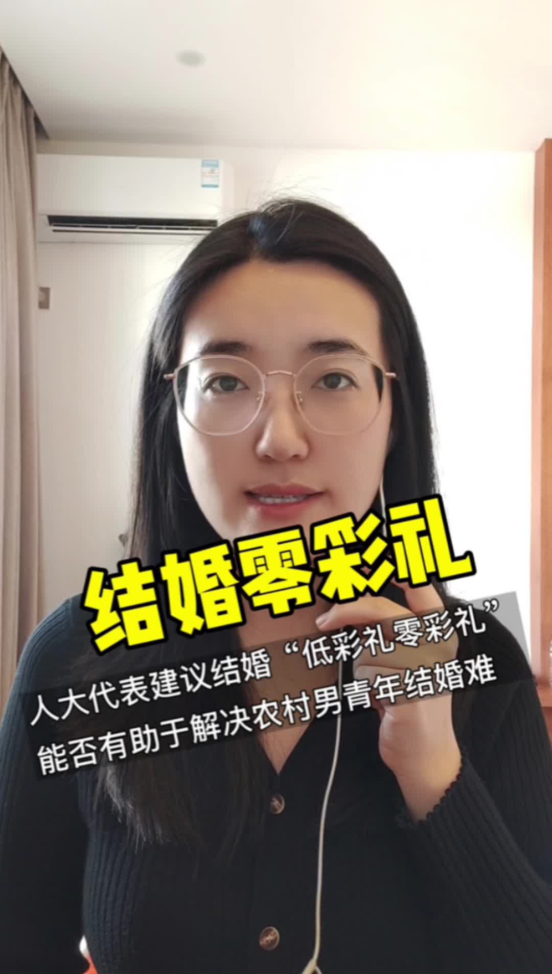 #你接受结婚零彩礼吗 #抖音热评 人大代表建议农村结婚推行低彩礼...