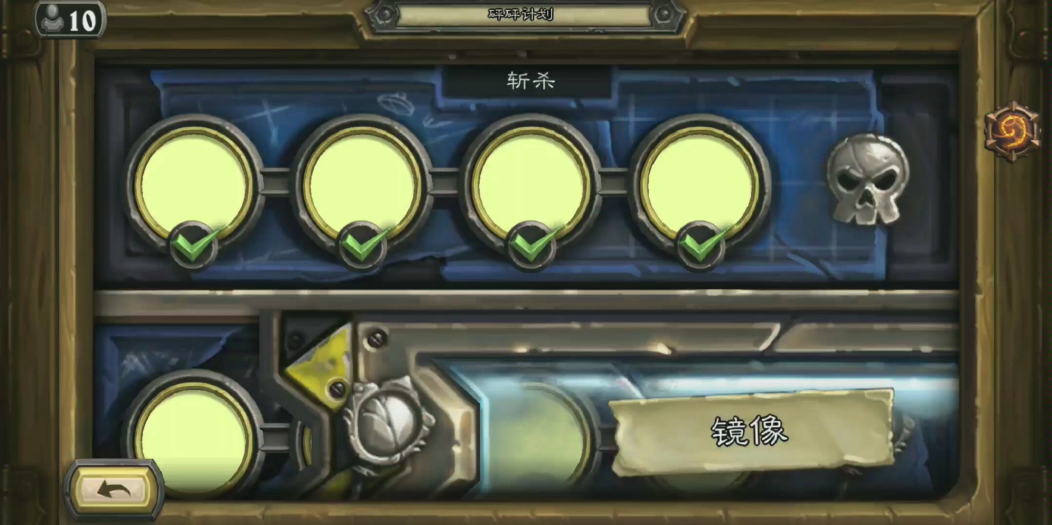 【炉石传说】砰砰博士冒险模式斩杀