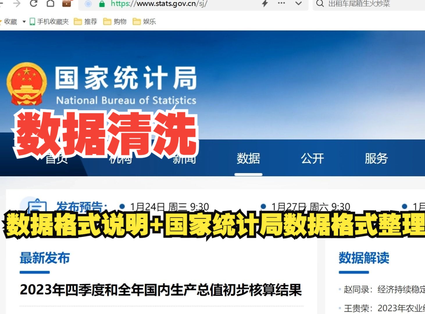 【零基础数据分析教程】数据清洗之上传数据格式,正确的数据格式是...