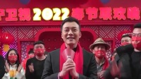 辽视春晚倒计时欢乐家乡年 2022 第20220127期 宋小宝变身小红帽,印...