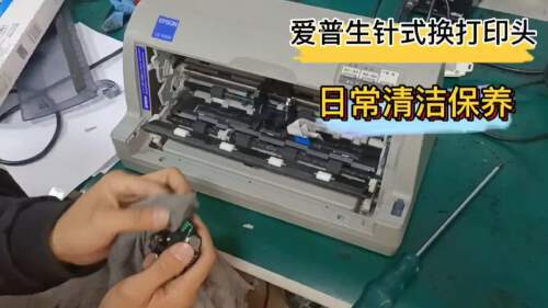 针式打印机维修保养学会了可以减少故障率增加使用寿命。收藏