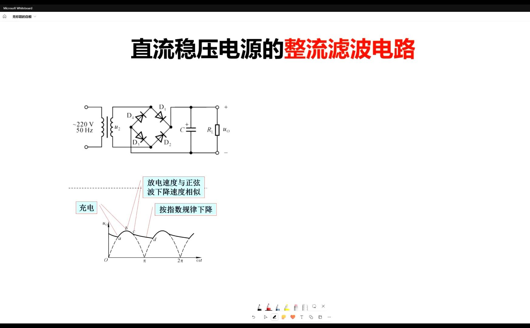 直流稳压电源的整流滤波电路