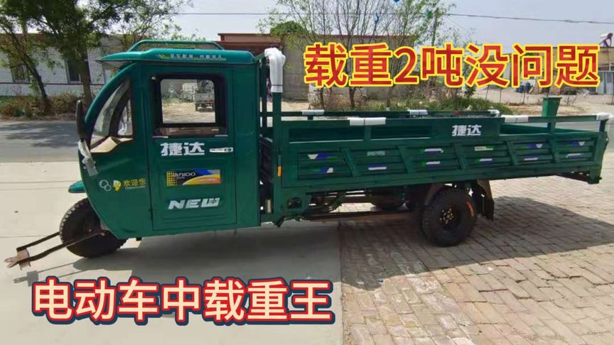 电动三轮车自带驾驶室,配3000电机,1.5✘3.5米货箱,性价比超高