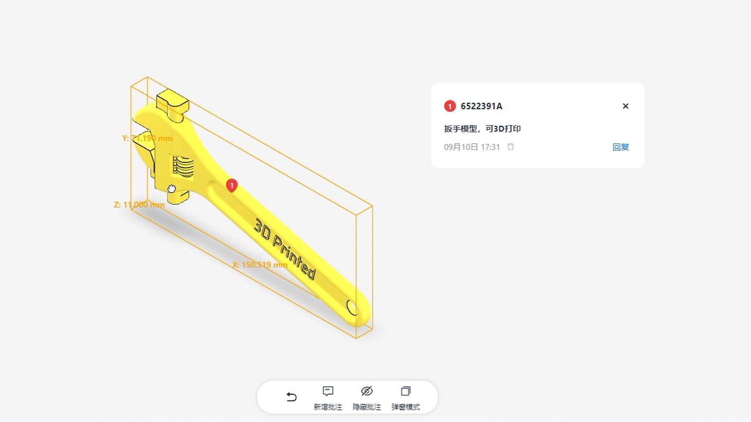 扳手工具的3D模型在线预览