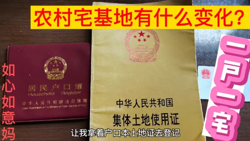 山东农村宅基地重新测量有什么变化?“一户一宅”土地不动产权证