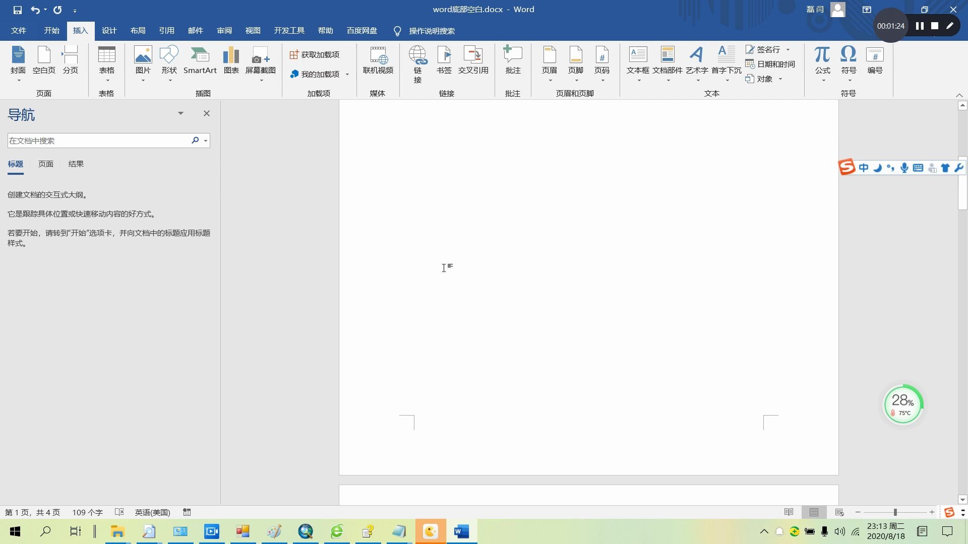 word 顶部空白和空白解决