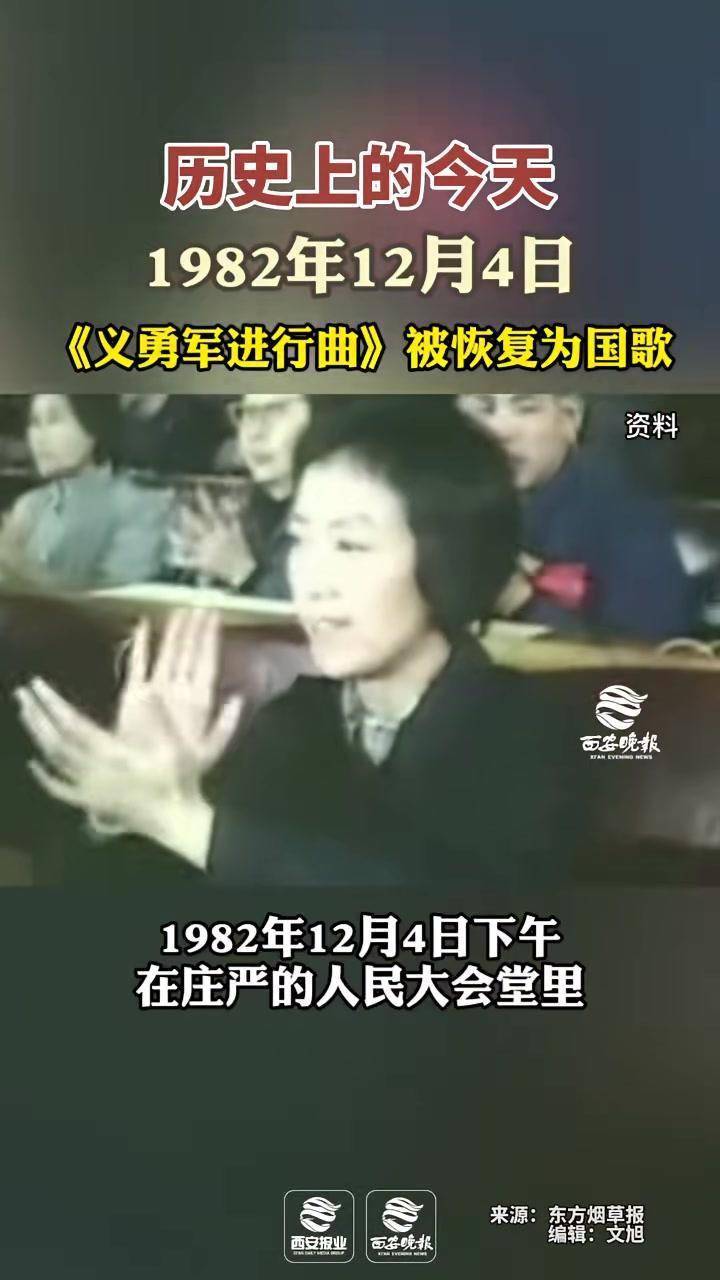 #历史上的今天1982年12月4日,五届全国人大五次会议通过决定:恢复《...