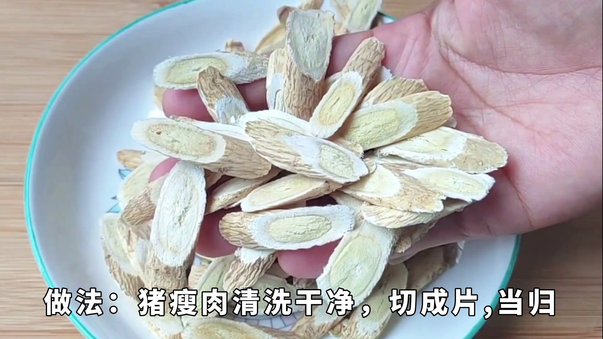 当归黄芪蒸肉汤