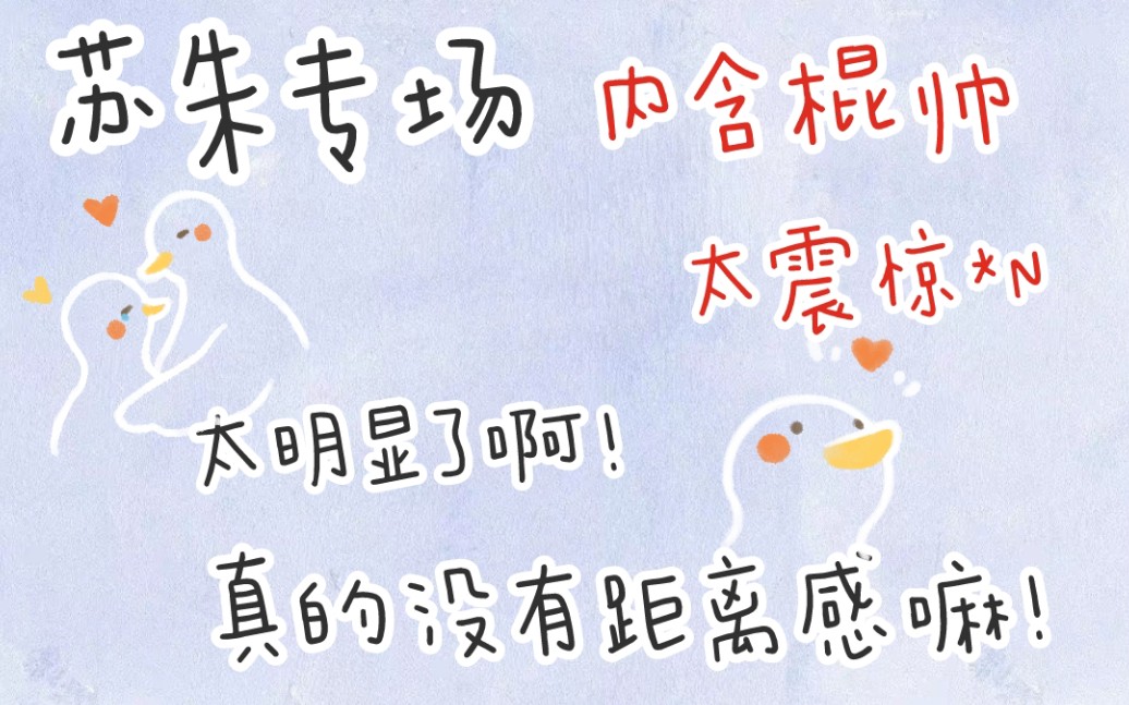 TF家族—三代苏朱专场(内含棍帅)