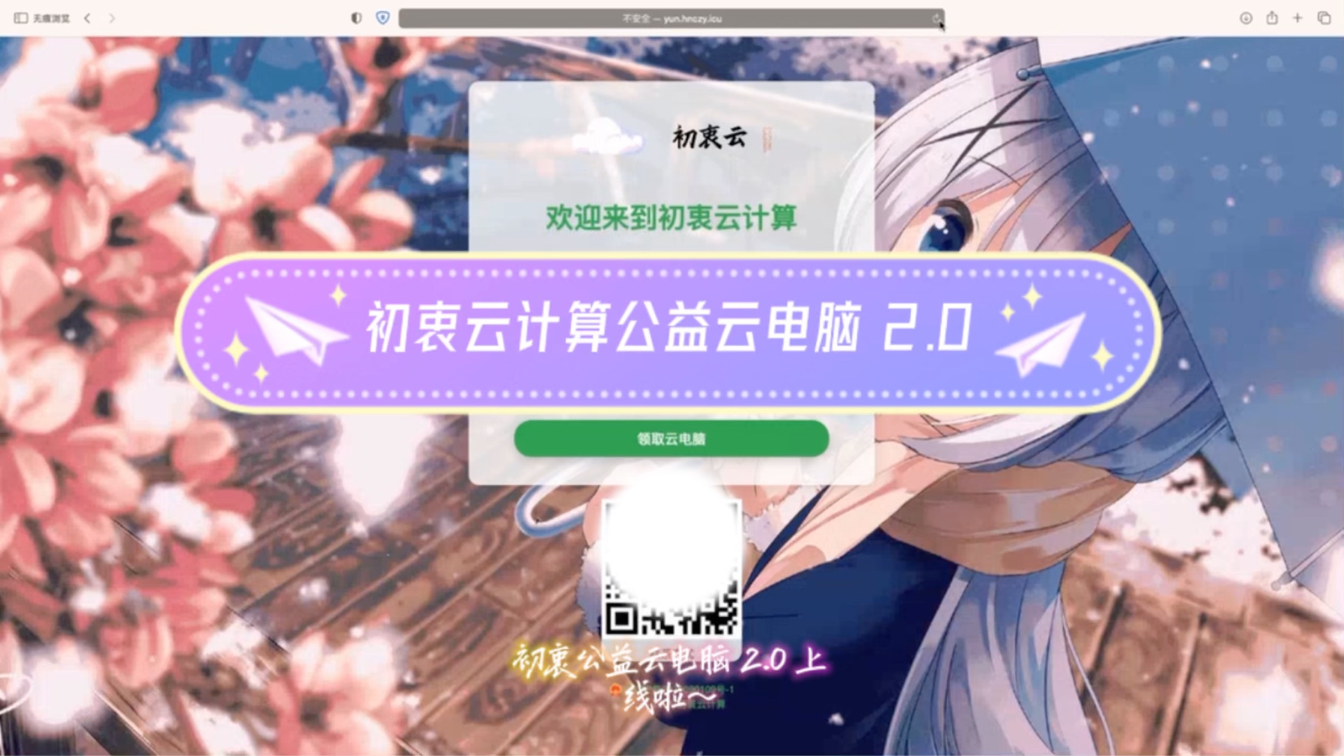 「公益云电脑/公益云桌面/公益云服务器/公益CDN」初衷云计算公益云...