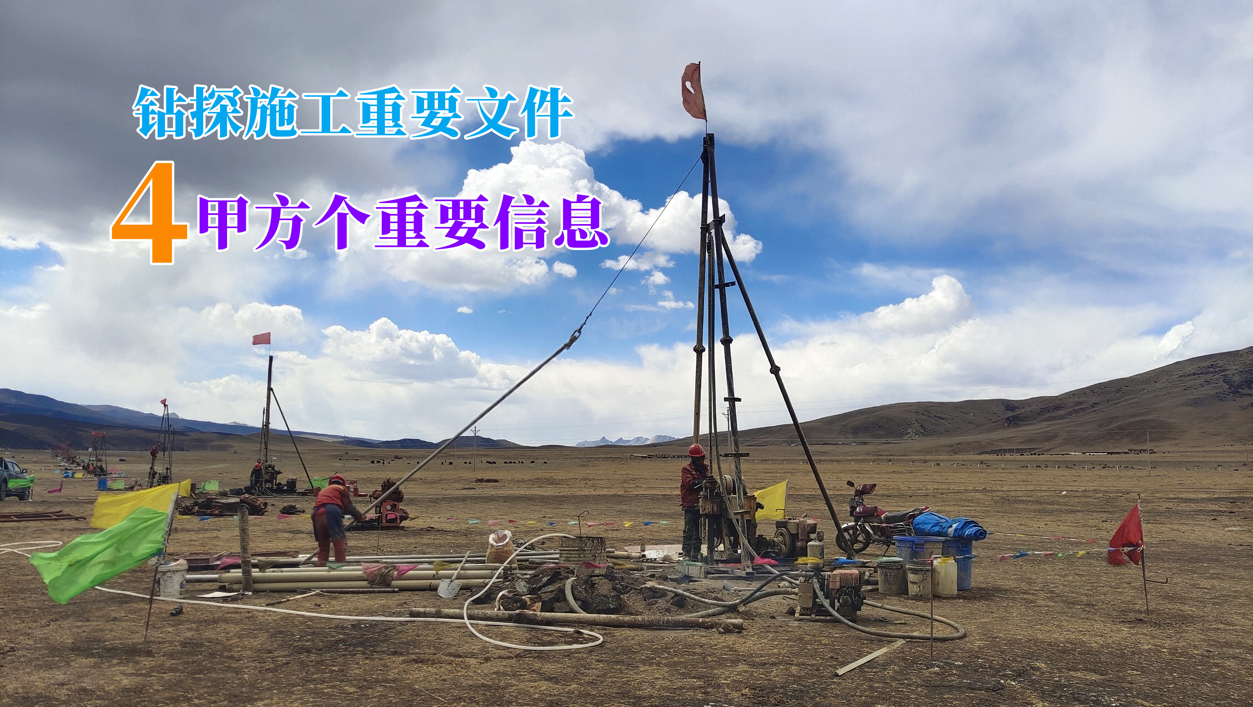 钻探工程项目任务书,是甲方提供的重要文件,内含项目重要信息