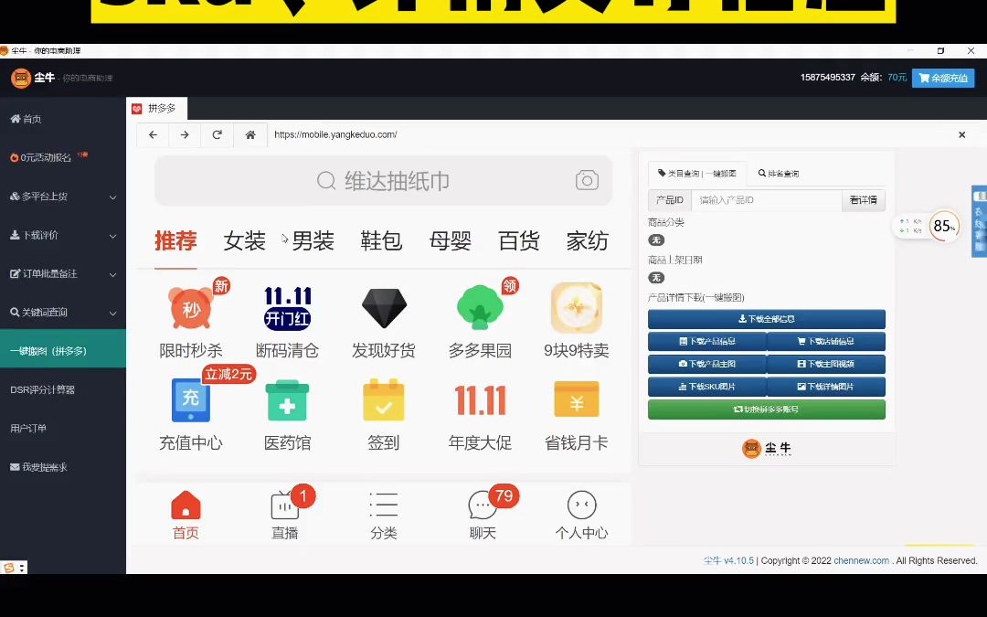 拼多多商家如何搬运同行主图、sku、详情图等信息,提高店铺上货效率...