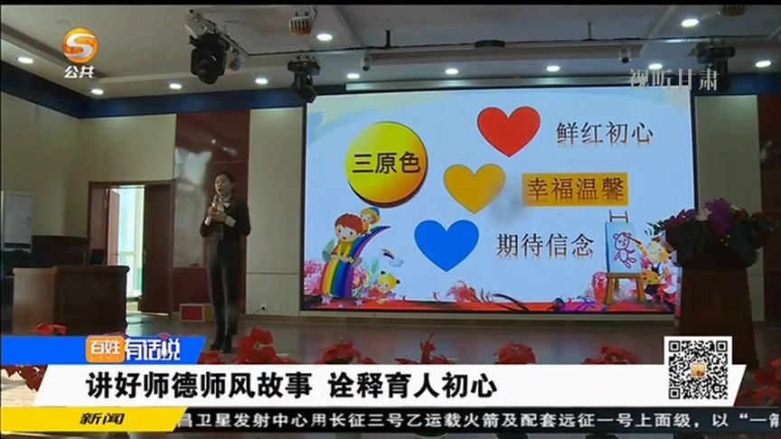 讲好师德师风故事 诠释育人初心