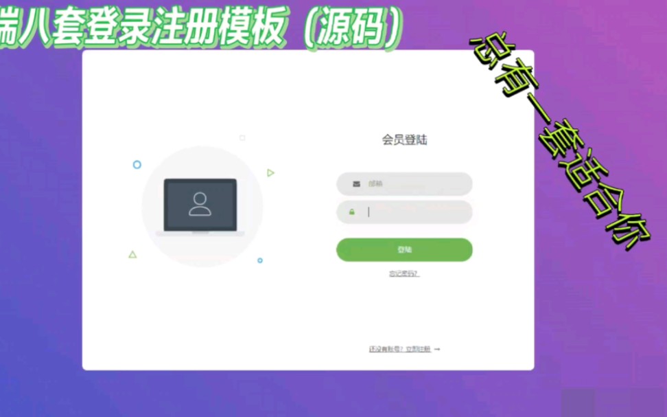 前端登录注册页面模板(赋源码)
