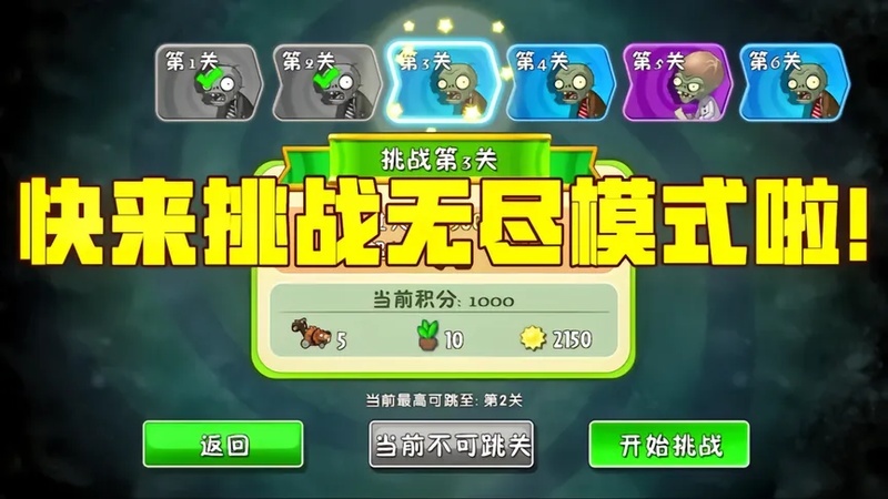 植物大战僵尸:快来挑战无尽模式啦!得勋章换植物碎片它不香吗