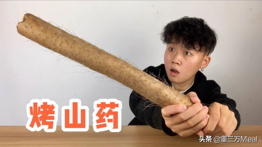 烤山药真的好吃吗?这到底是一个梗,还是它真实存在?