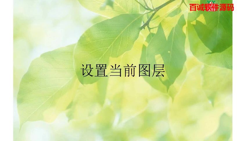 AutoCAD零基础自学课程第七十三节 设置当前图层