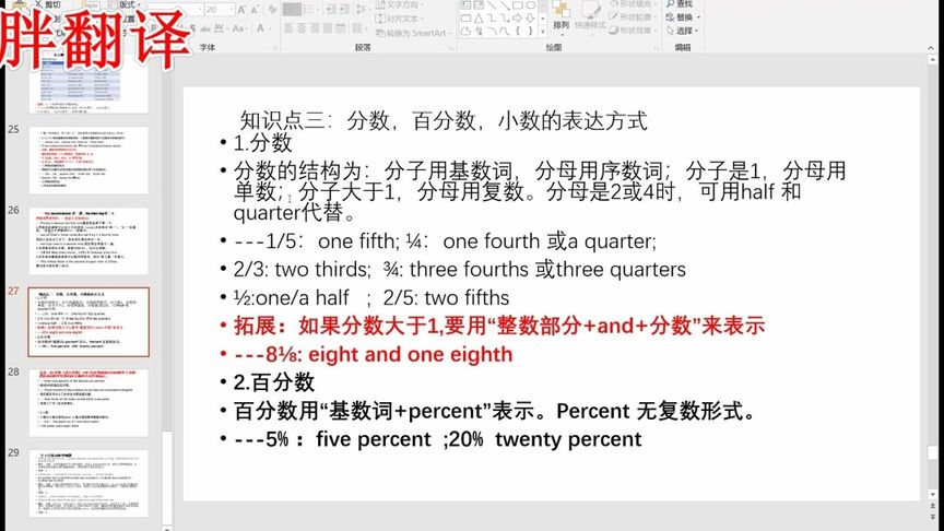 别怕英语难,胖翻译结合试题给你讲讲分数,百分数和小数的应运
