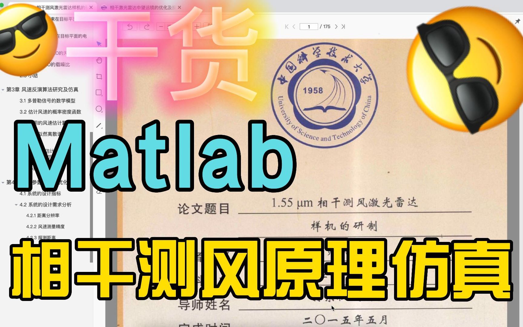 【光学博士】相干测风激光雷达系统模拟Matlab仿真详细全解